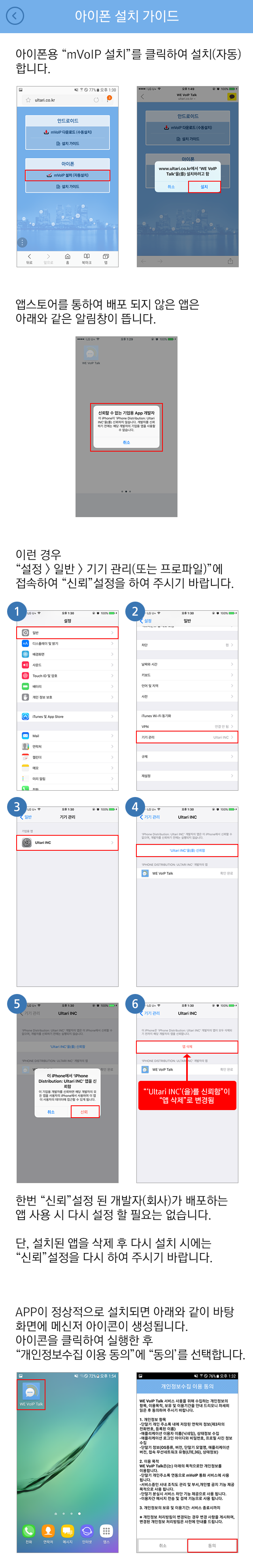 아이폰 설치 가이드